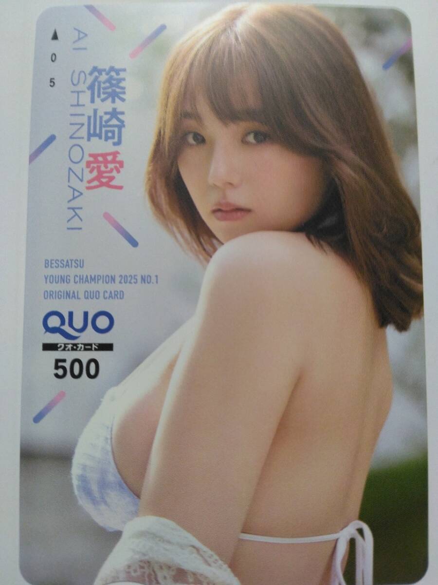 Yahoo!オークション - b007-6《QUOカード》【篠崎愛/月刊篠崎愛2024下...