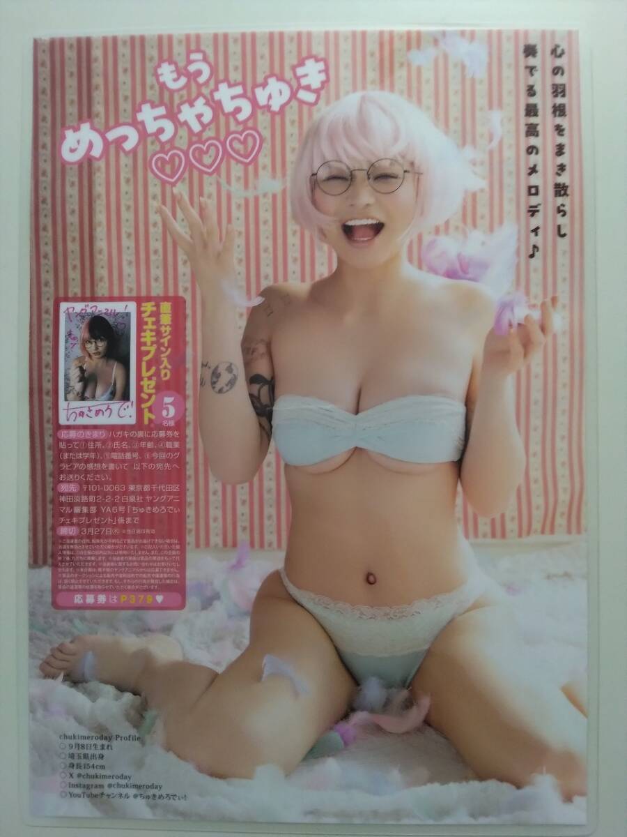 Yahoo!オークション - B178《切り抜き》【ちゅきめろでぃ 8P】厚手ラミ...