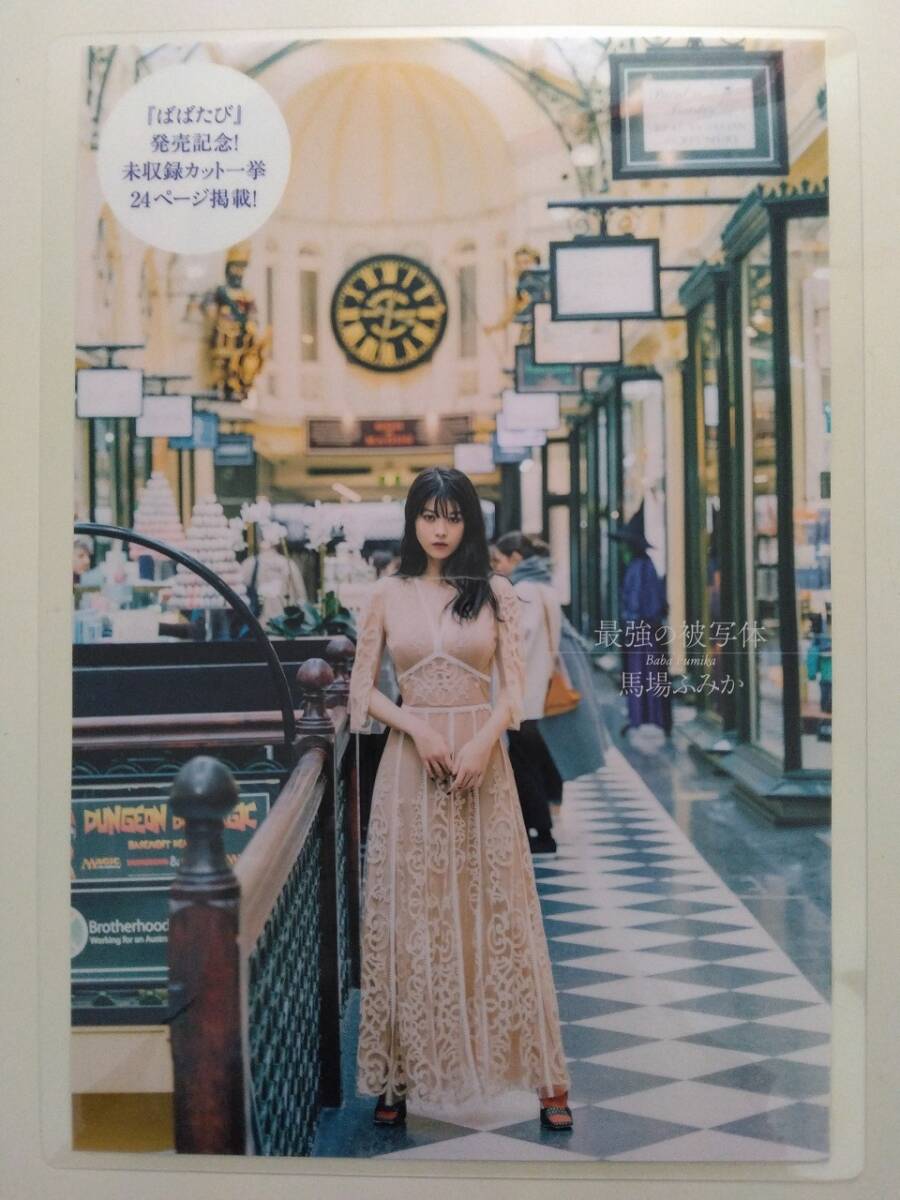 Yahoo!オークション - B015《切り抜き》【馬場ふみか 8P】厚手ラミネー...