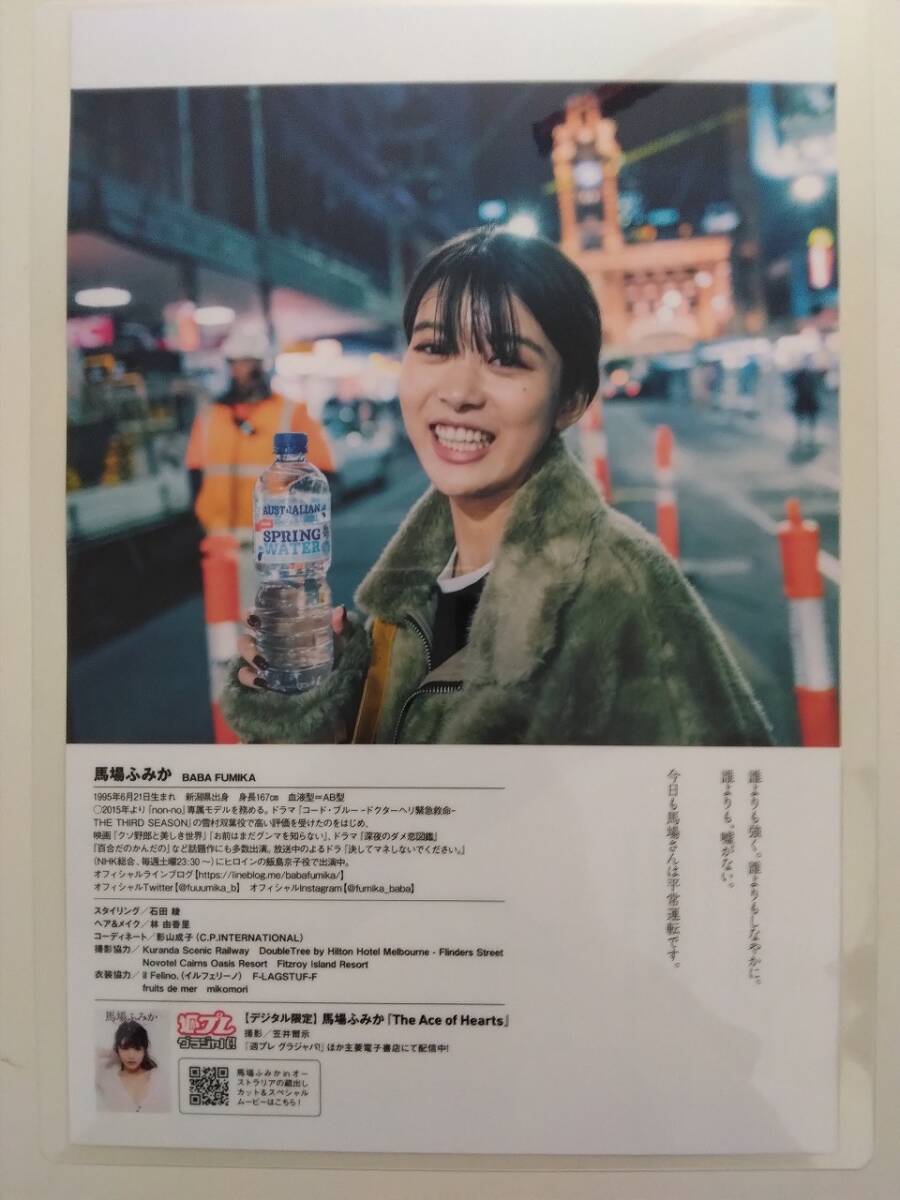 Yahoo!オークション - B015《切り抜き》【馬場ふみか 8P】厚手ラミネー...