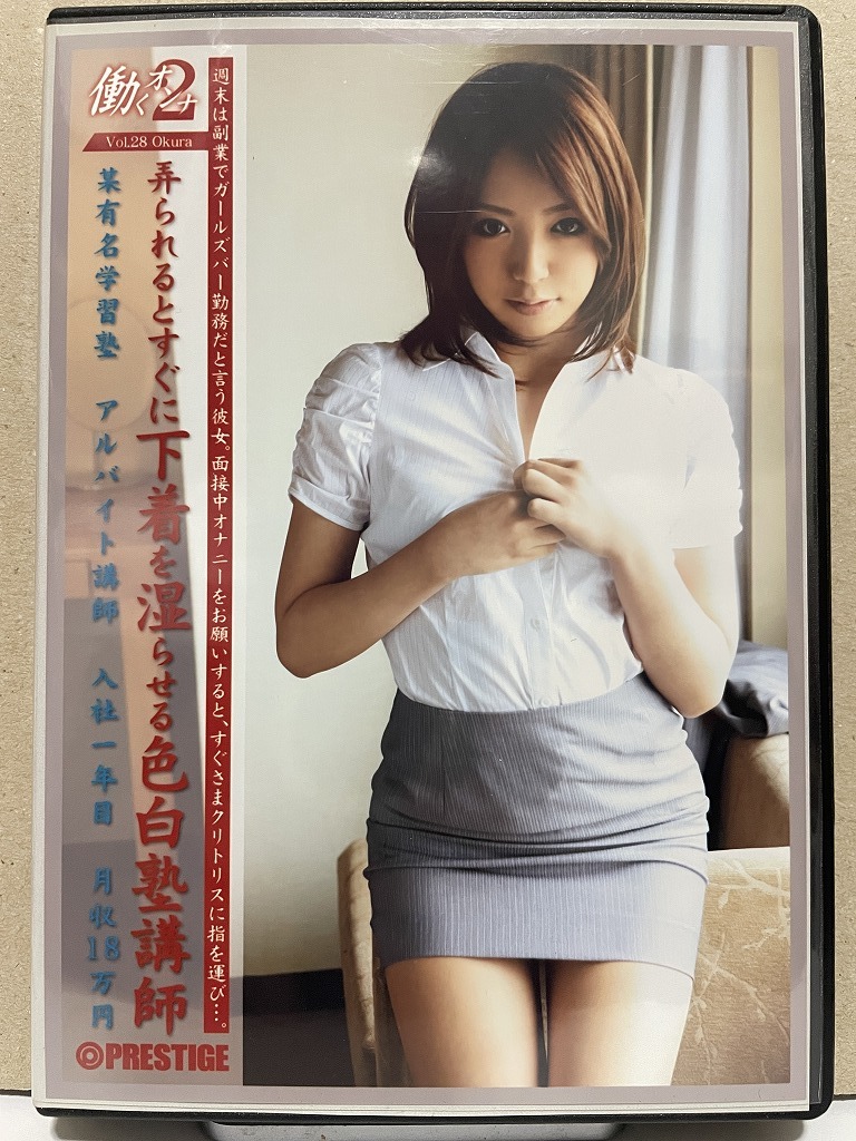 Yahoo!オークション - 働くオンナ2 弄ばれるとすぐに下着を湿らせる色...