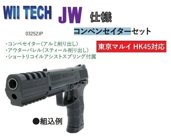 Yahoo!オークション - WII TECH コンペセイターセット JW1 Movie Ver.