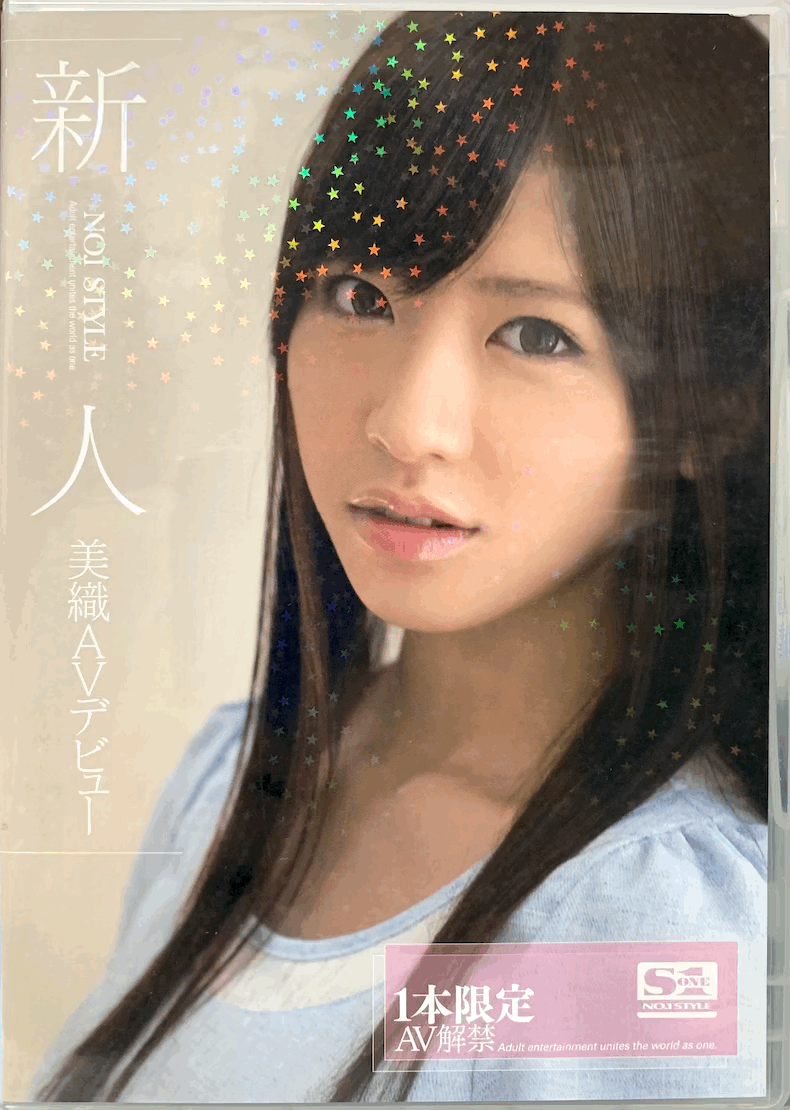 Yahoo!オークション - 美織 新人 AVデビュー セル中古 snis074