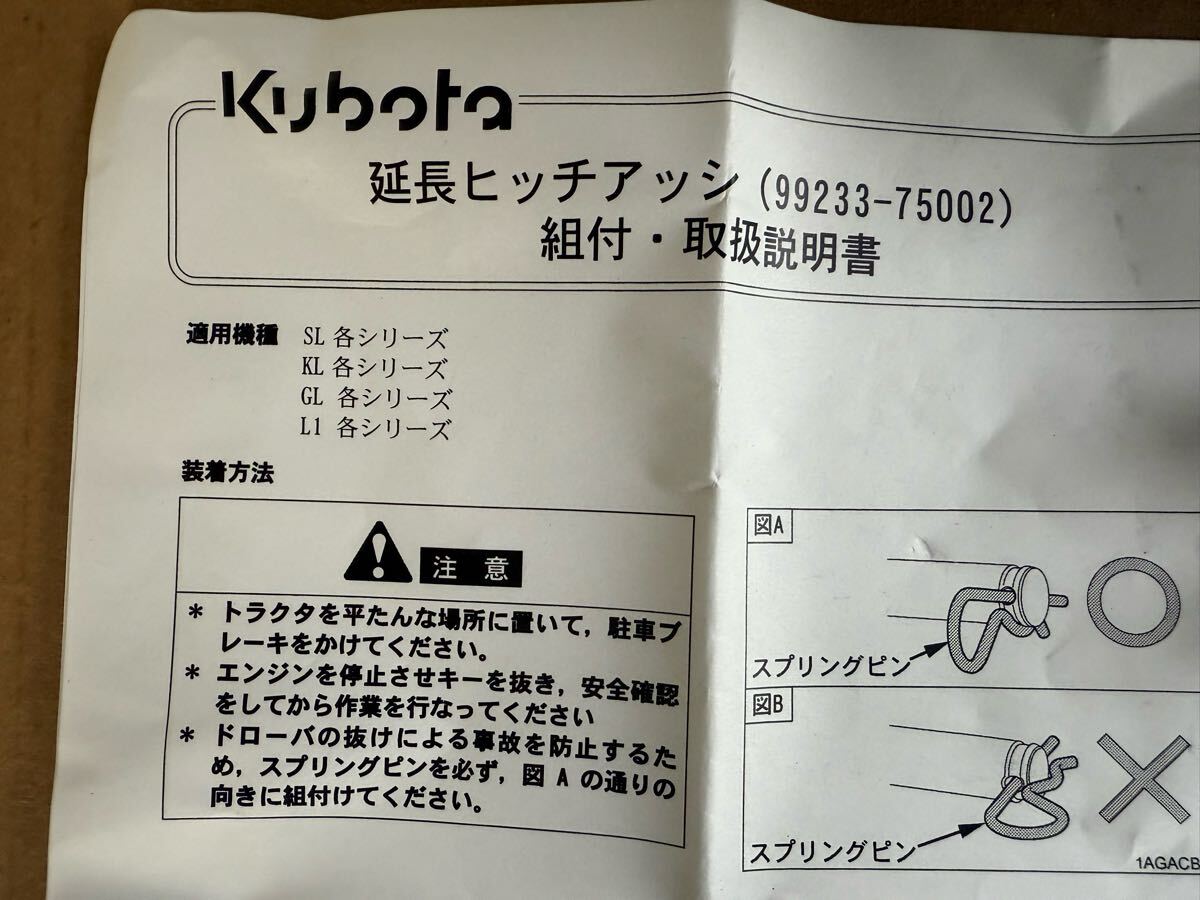 Yahoo!オークション - クボタ トラクター 牽引 ヒッチ セット 新品 未...