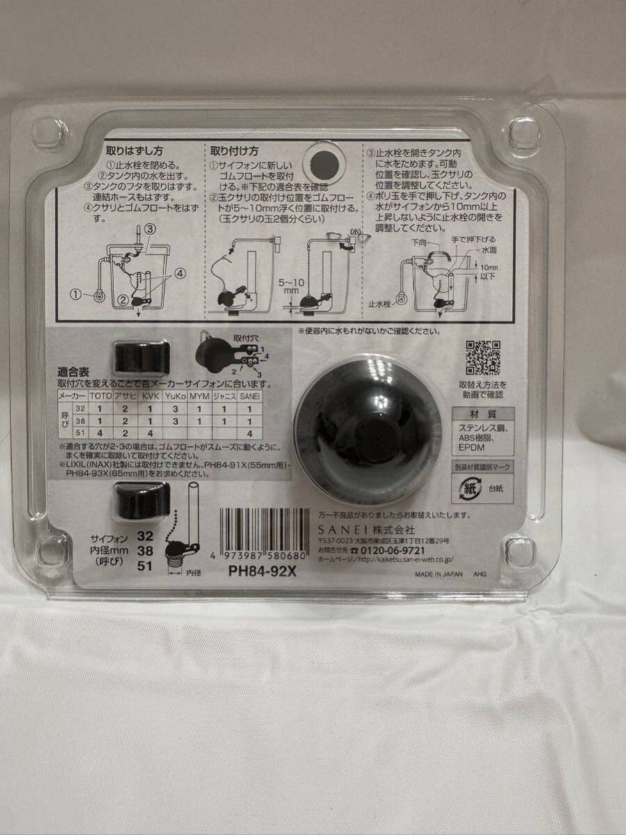 Yahoo!オークション - トイレ用品 SANEI PH84-92X ロータンクゴムフロ...