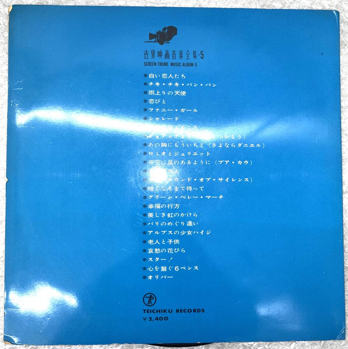 Yahoo!オークション - #8896 LPレコードまとめ 世界映画音楽集 SCREEN ...