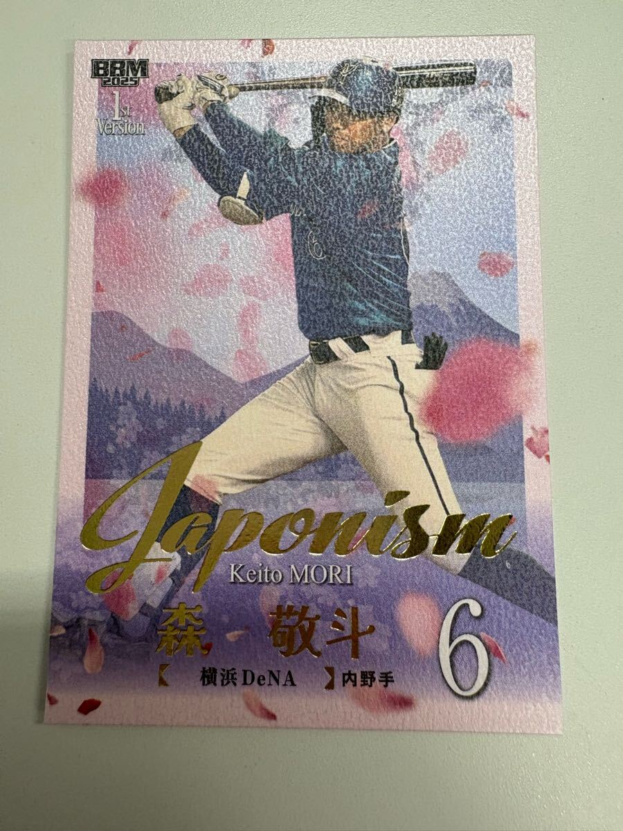 1円スタート BBM 2025 1st 森敬斗 300枚限定 JAPONISM 金箔 ゴールド 横浜DeNAベイスターズ(2014年～)｜売買されたオークション情報、yahooの商品情報を ...