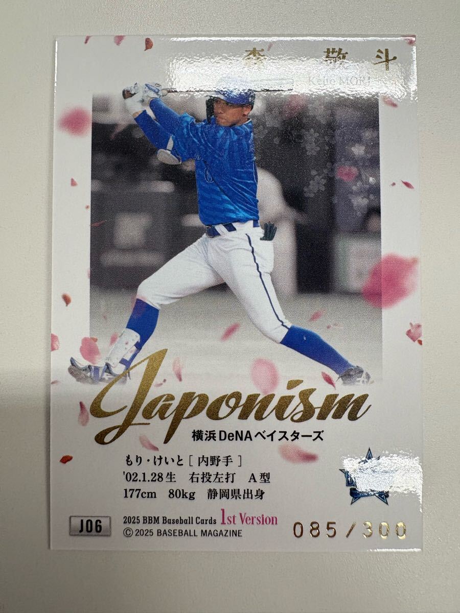 1円スタート BBM 2025 1st 森敬斗 300枚限定 JAPONISM 金箔 ゴールド 横浜DeNAベイスターズ(2014年～)｜売買されたオークション情報、yahooの商品情報を ...