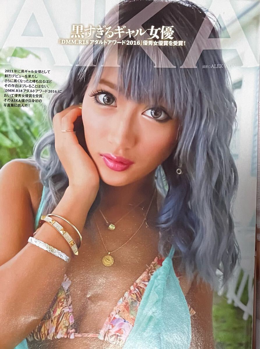 Yahoo!オークション - 黒すぎるギャル女優 AIKA 切り抜き 5ページ A4サ...