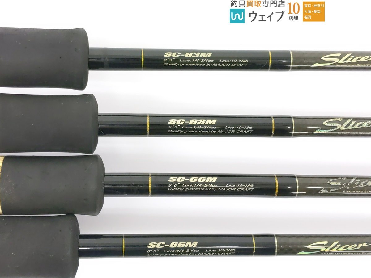 Yahoo!オークション - メジャークラフト スライサー SC-63M・SC-66M 計...