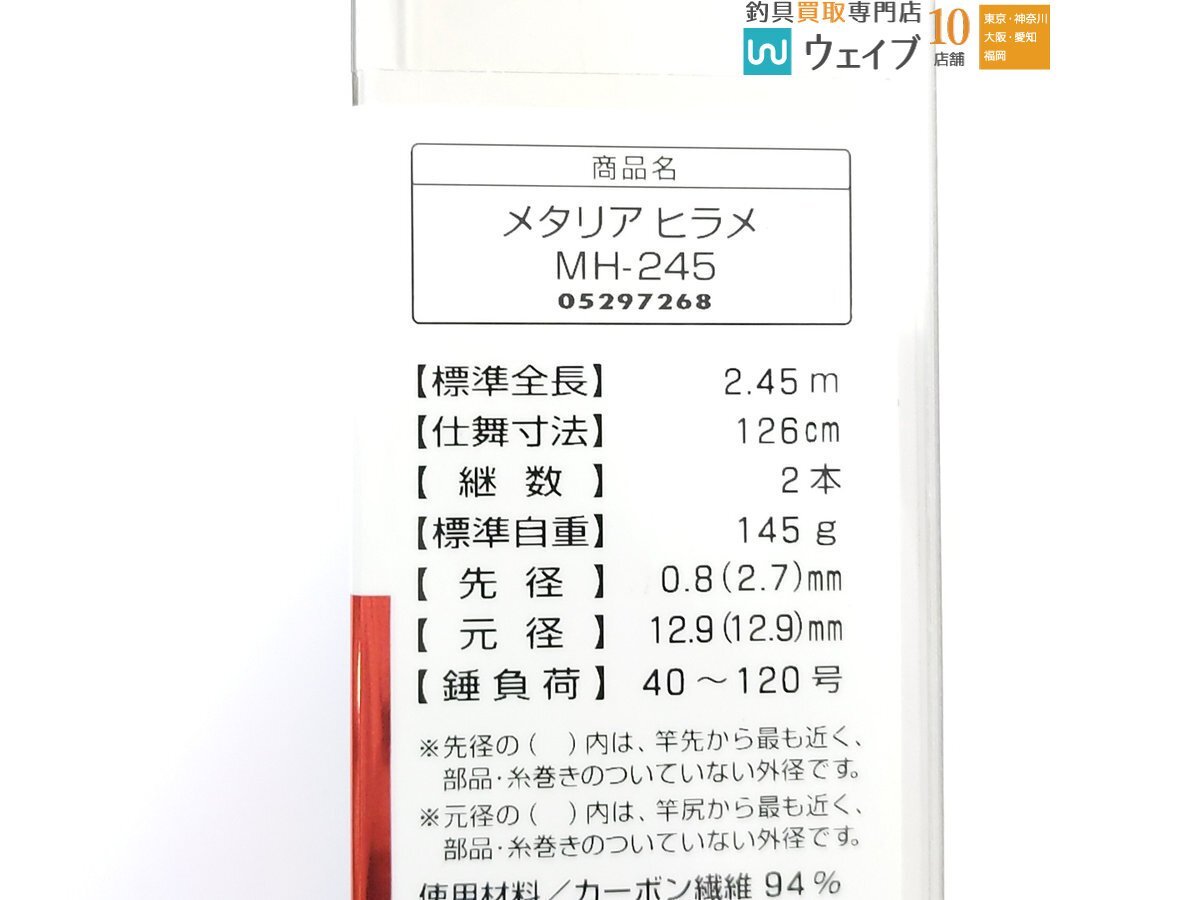 Yahoo!オークション - ダイワ メタリア ヒラメ MH-245