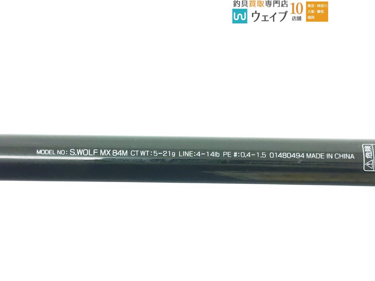 Yahoo!オークション - ダイワ シルバーウルフ MX 84M