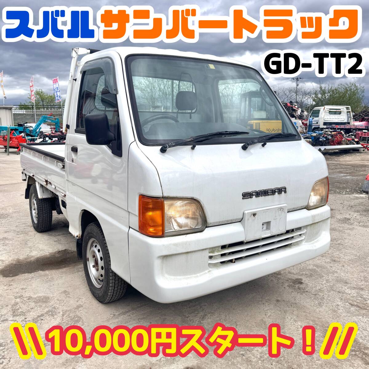 Yahoo!オークション - H13(2001)年 スバル サンバートラック GD-TT2 切...
