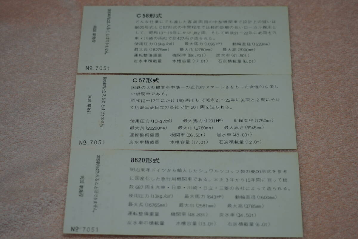 Yahoo!オークション - 国鉄 軟券『さよなら蒸気機関車 C57 C58 8620形...