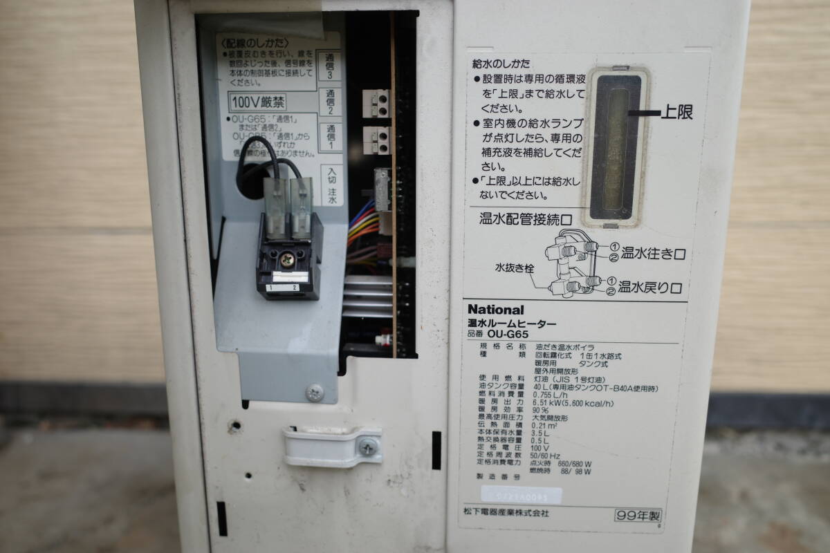 Yahoo!オークション - ナショナル 温水ルームヒーター 室外機 OU-G65 ...
