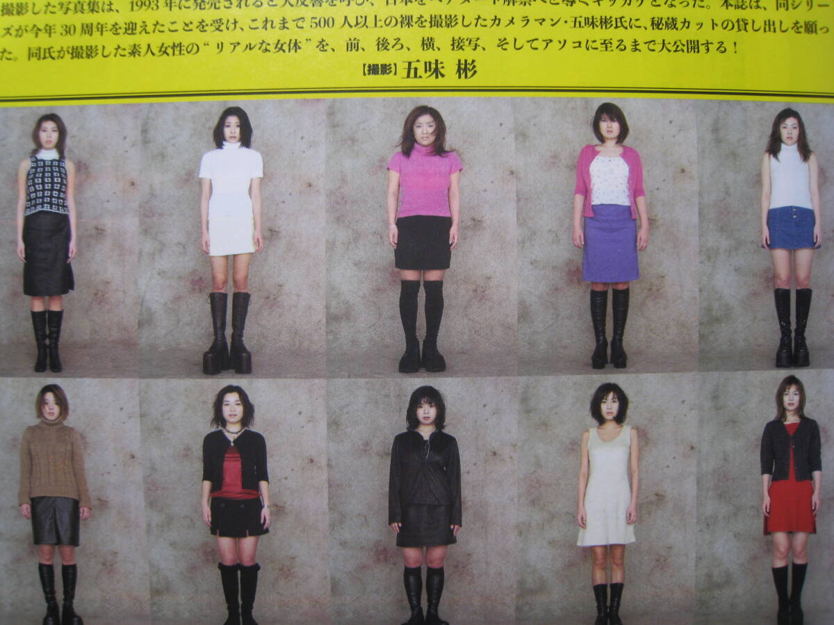 YELLOWS 30周年 日本女性500人 全裸 の記録 未公開 無 正ヘアヌード 図鑑 袋とじ(タレント)｜売買されたオークション情報、yahooの商品情報をアーカイブ公開 - オークファン ...