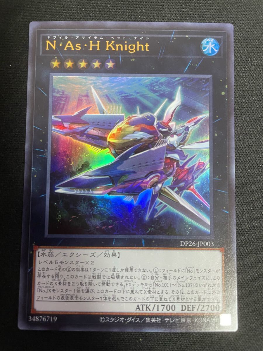 Yahoo!オークション - 遊戯王OCG N・As・H Knight UR ネフィルアサイラ...
