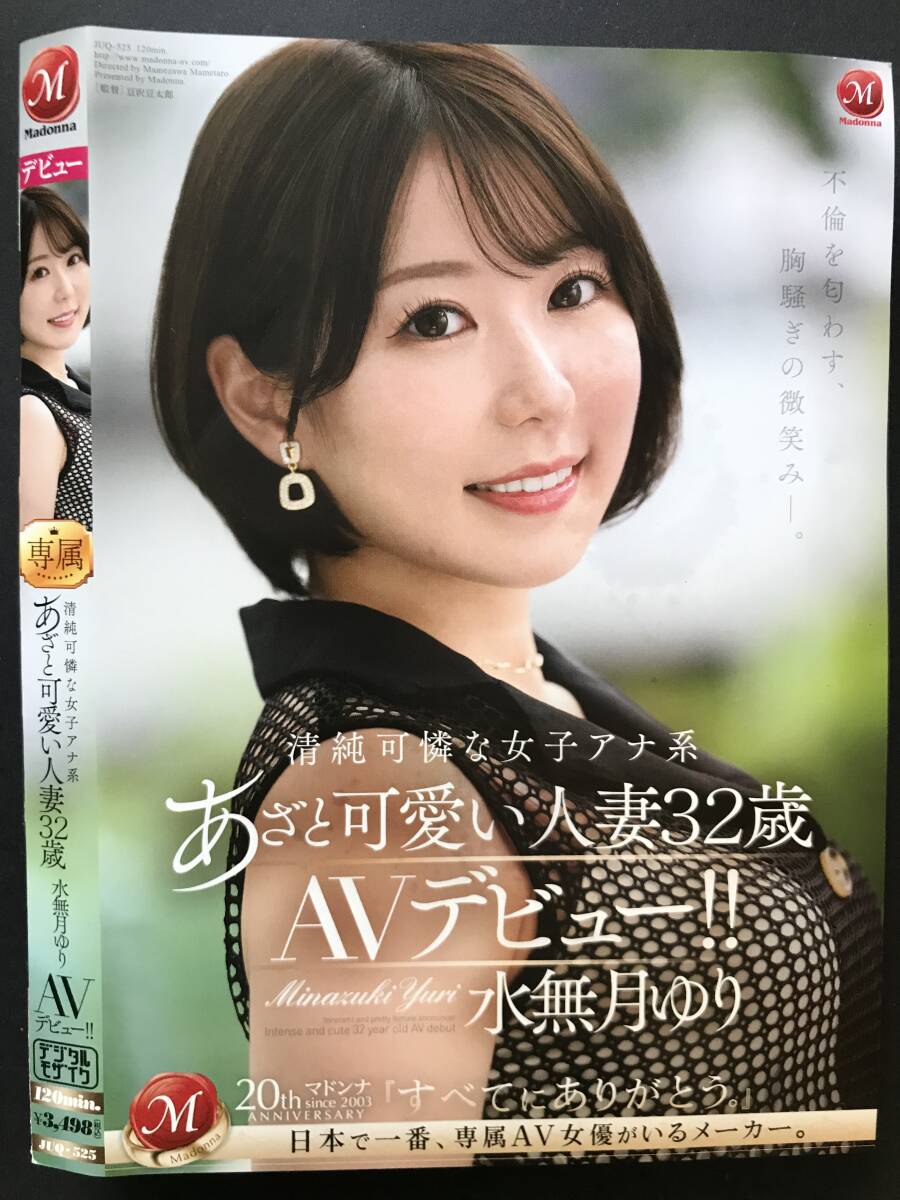 Yahoo!オークション - 01T マドンナ 4JUQ525 水無月ゆり 不倫を匂わす...