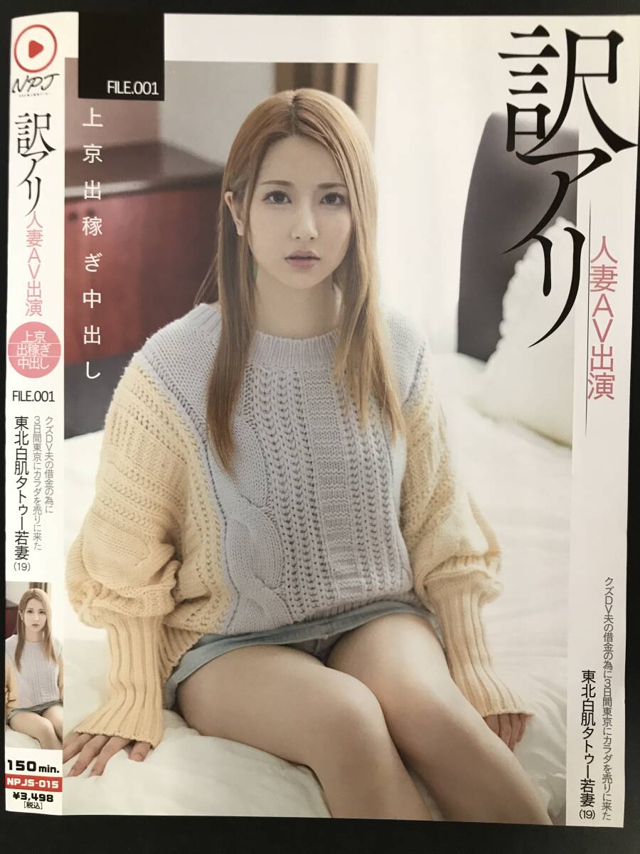Yahoo!オークション - 03T NPJ 4NPJS015 栗沢ゆりな 訳アリ人妻AV出演0...