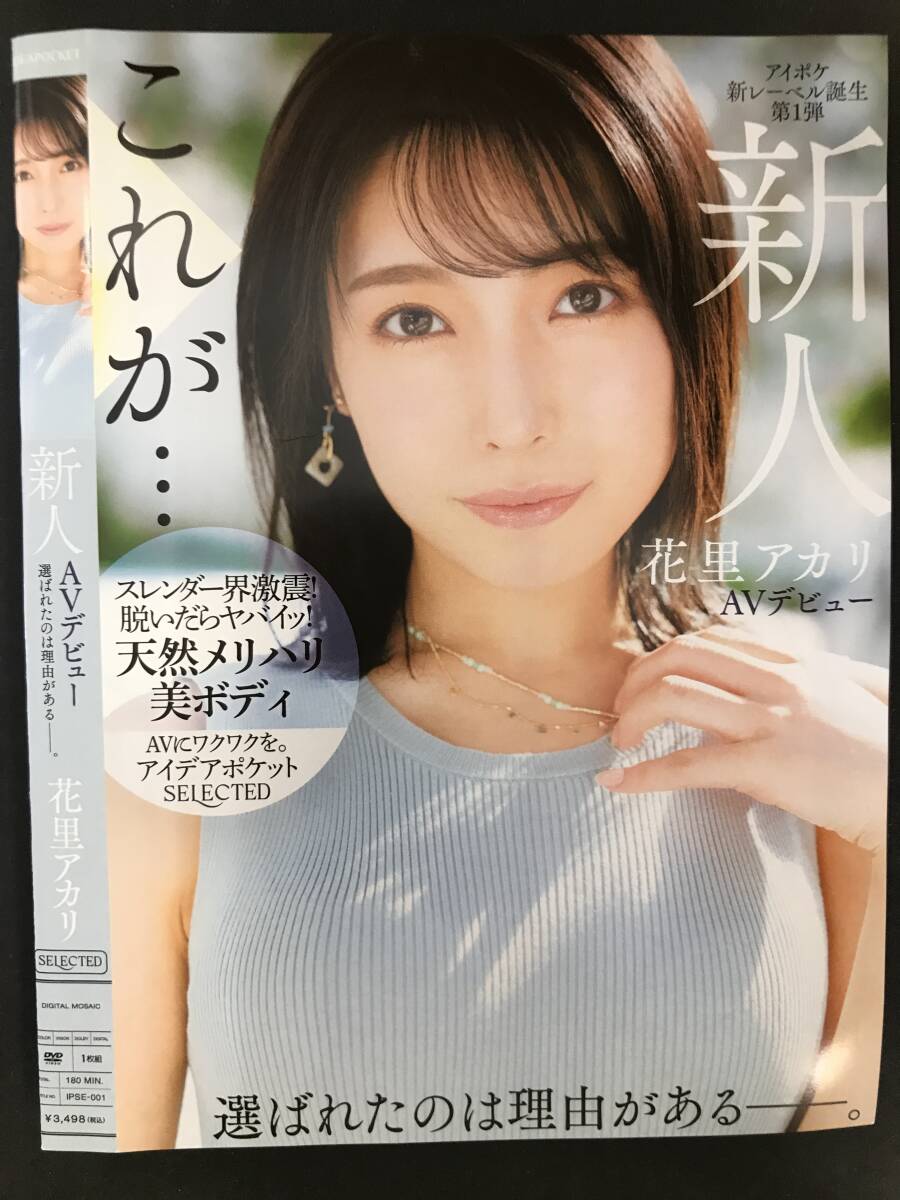 Yahoo!オークション - 05T アイポケ 4IPSE001 花里アカリ 新人AVデビュ...