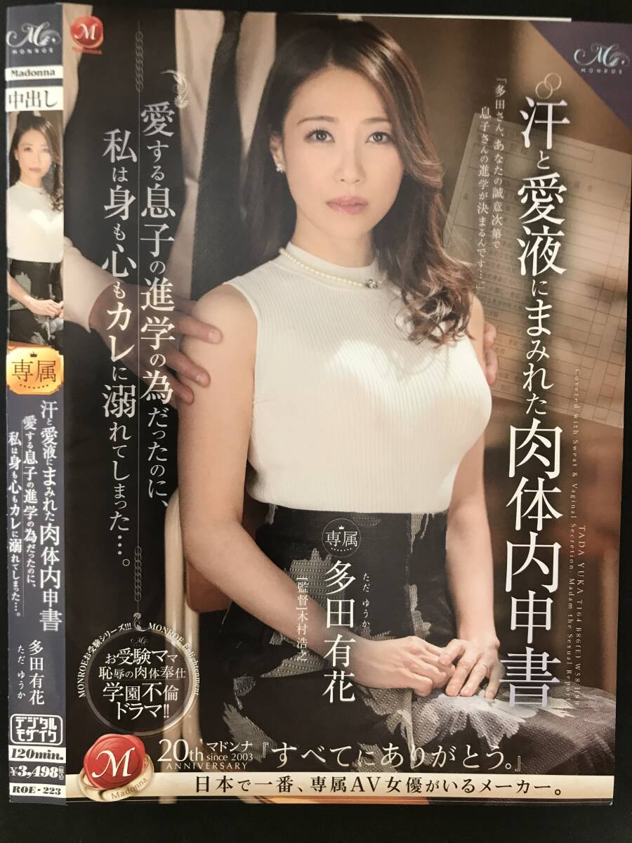 Yahoo!オークション - 05T マドンナ 4ROE223 多田有花 汗と愛液にまみ...