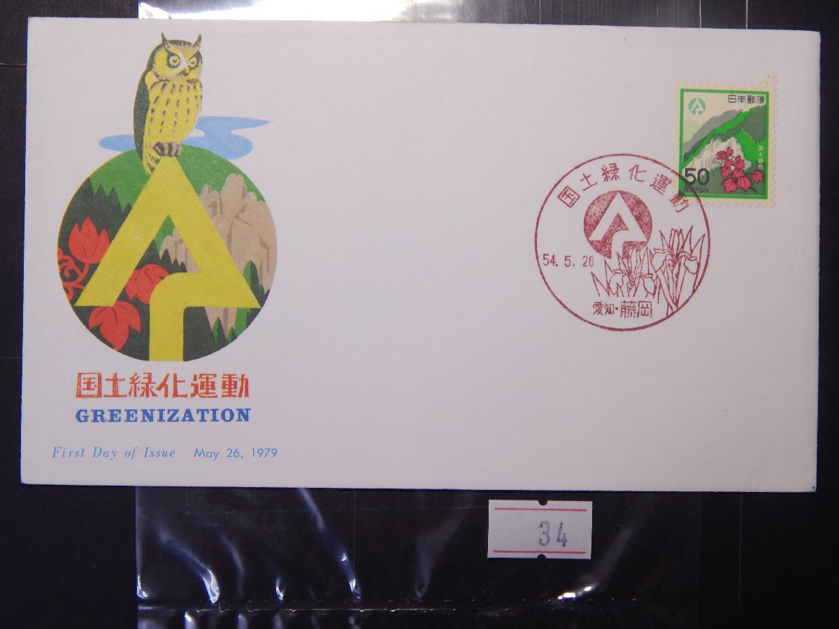 Yahoo!オークション - 初日カバー FDC No.34