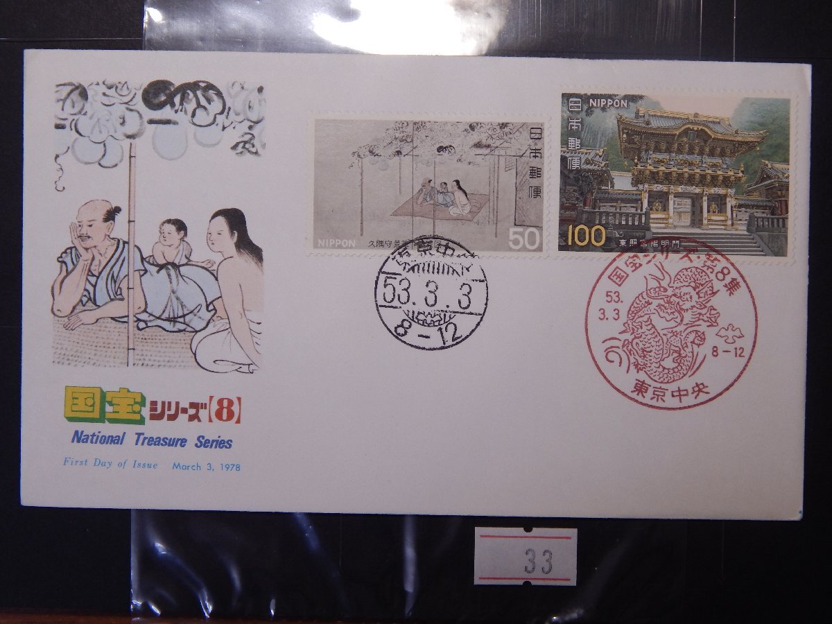 Yahoo!オークション - 初日カバー FDC No.33