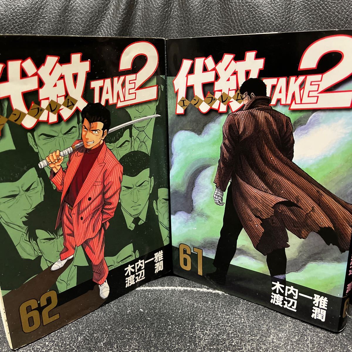 Yahoo!オークション - 代紋TAKE2 61 62巻 コミック 漫画 マンガ