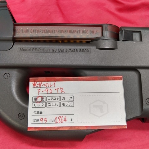 Yahoo!オークション - 東京マルイ P-90 TR SILENCER スタンダード電動...