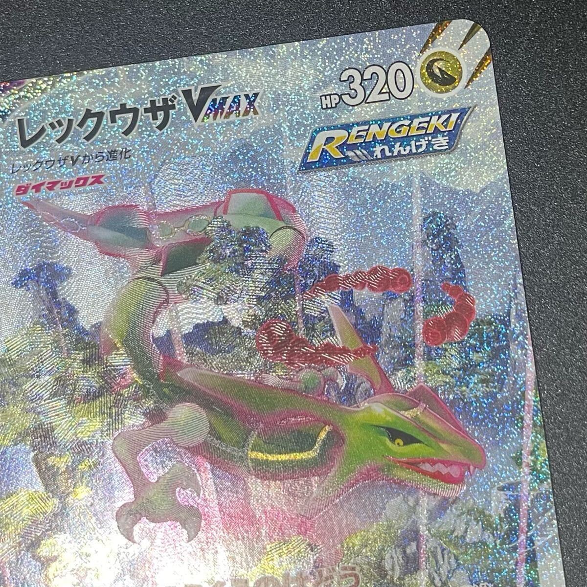 Yahoo!オークション - レックウザVMAX HR SA [S7R 083/067](拡張パック...