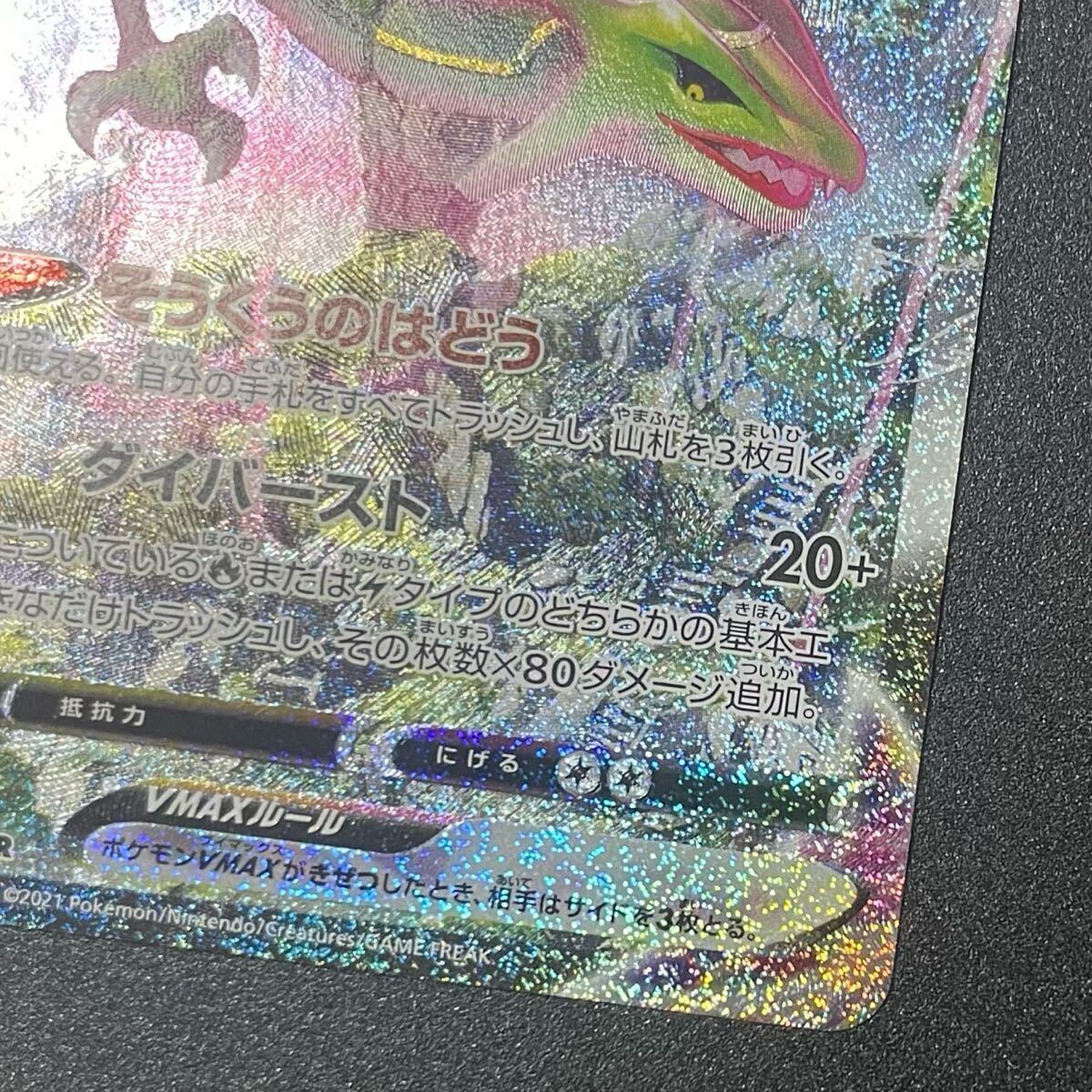 Yahoo!オークション - レックウザVMAX HR SA [S7R 083/067](拡張パック...