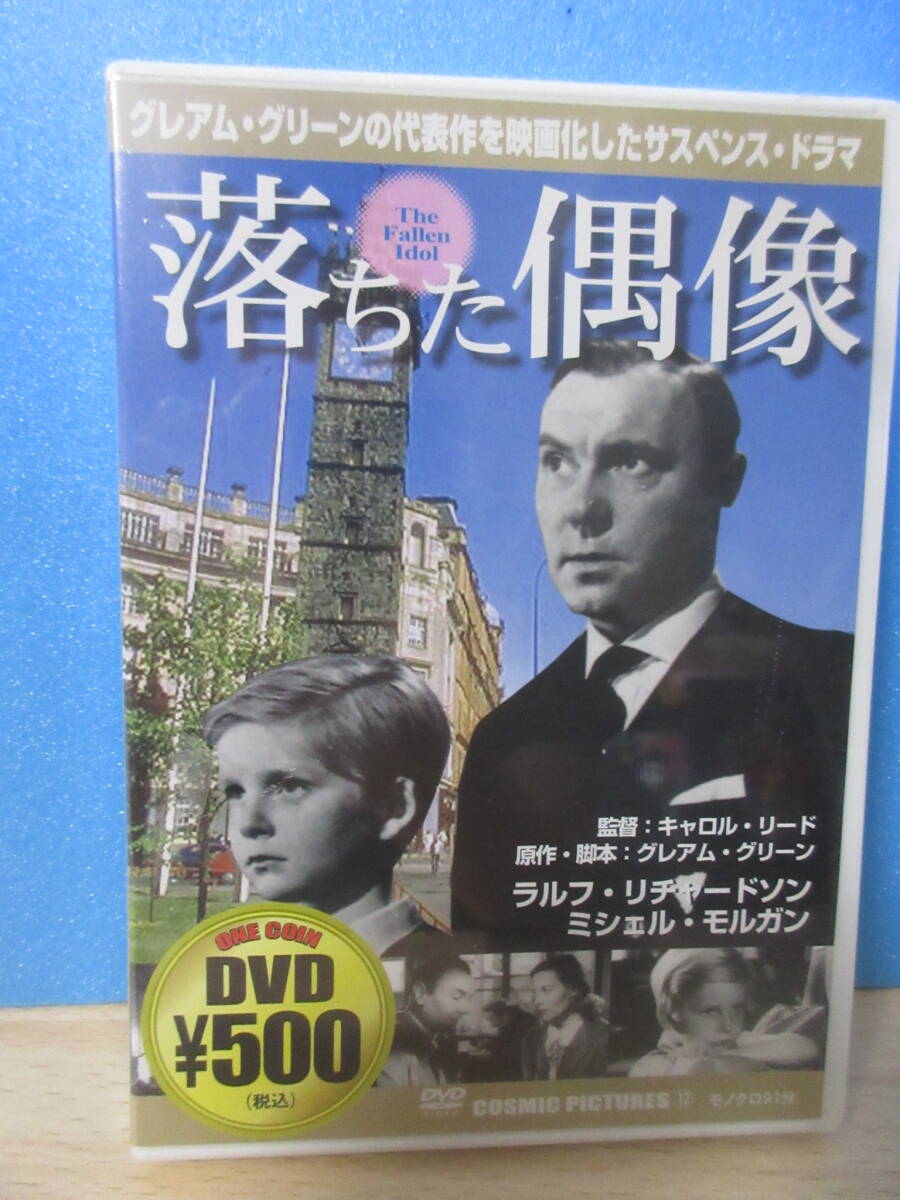 Yahoo!オークション - 落ちた偶像（1948年）