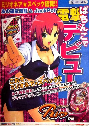 Yahoo!オークション - 「ぱちんこ Rio」パチンコ店舗用ポスター(B1サイ...