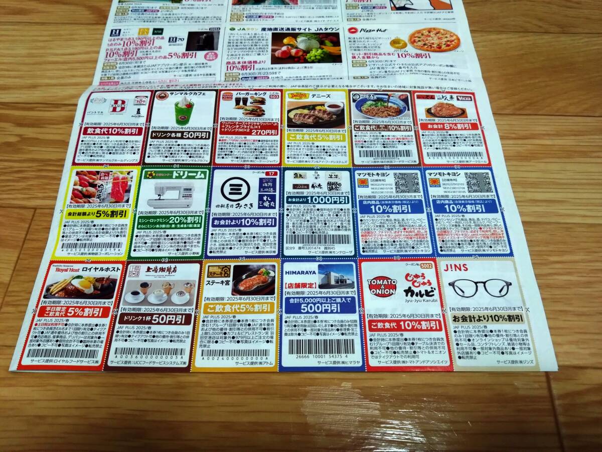 Yahoo!オークション - JAF 2025年 春号 最新 優待クーポン マツモトキ...