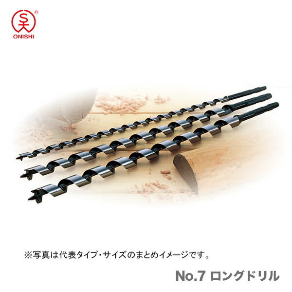 Yahoo!オークション - 〈大西〉No.7 ロングドリル 全長L400 13mm