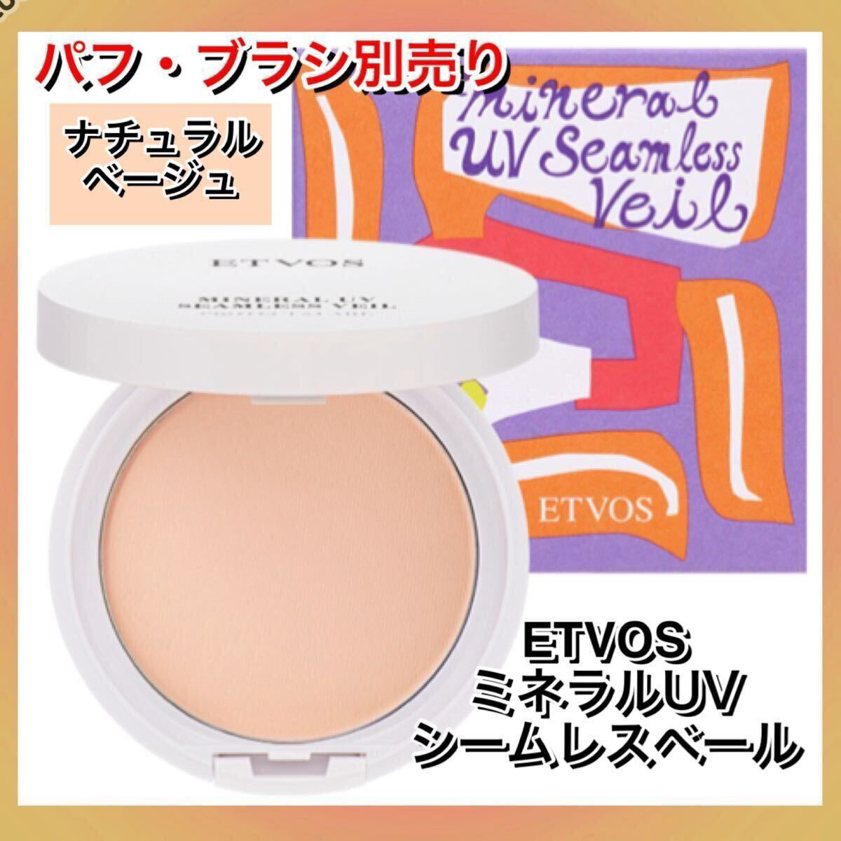 Yahoo!オークション - 新品箱未開封 ETVOS ミネラルUVシームレスベー...