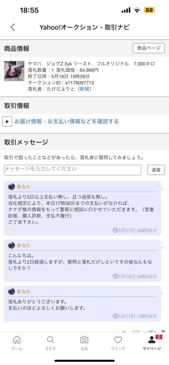 Yahoo!オークション - ヤマハ ジョグZ 3yk ツースト フルオリジナル 7 ...