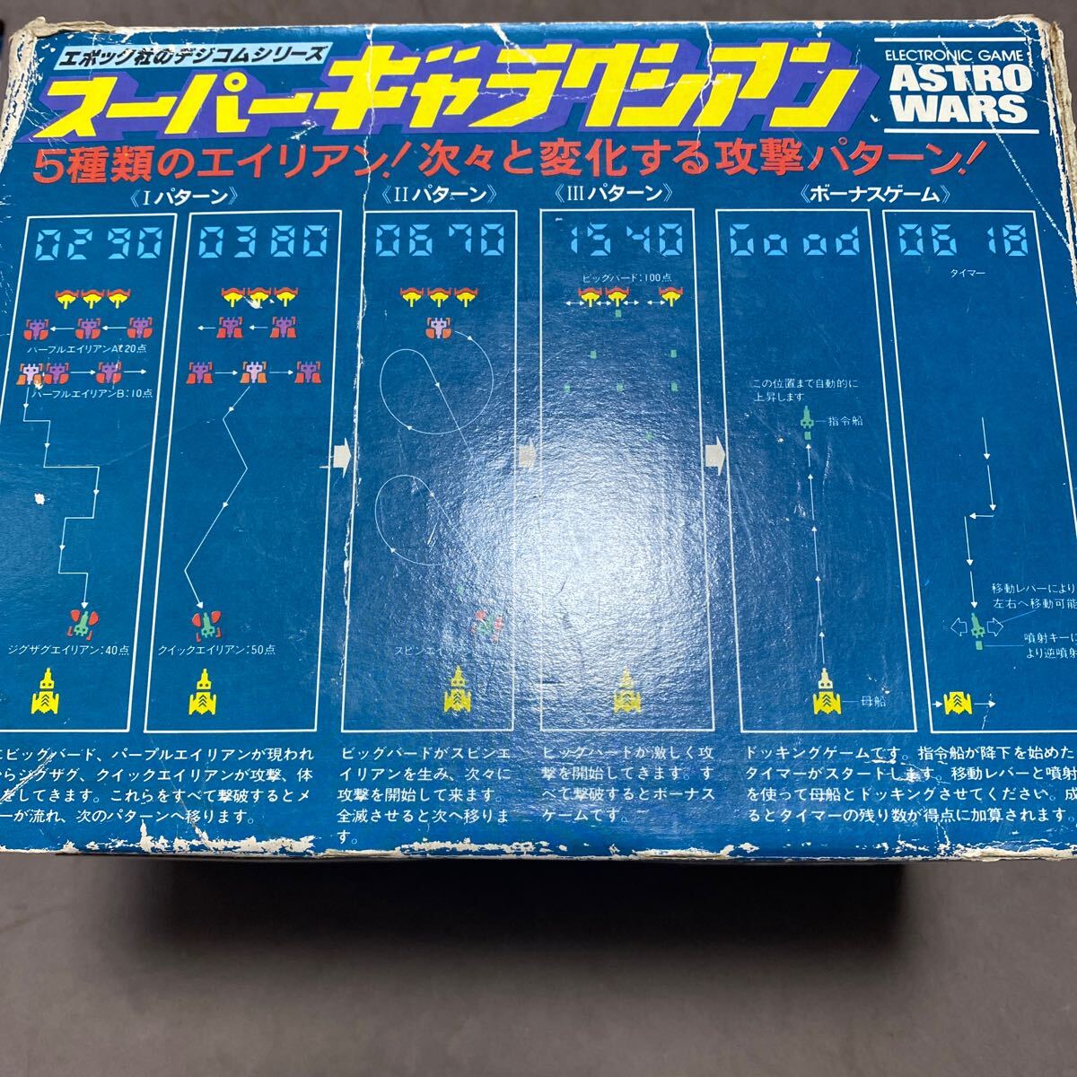 スーパーギャラクシアン ASTRO WARS エポック社 LSIゲーム デジコムシリーズ(その他)｜売買されたオークション情報、yahooの商品情報をアーカイブ公開 - オークファン ...