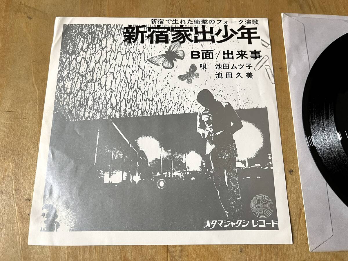 【自主盤 やさぐれフォーク for DJ】池田ムツ子, 池田久美 ／ 新宿家出少年 EP :: Yahoo!Auction｜DEJAPAN - Bid and Buy Japan with 0 ...