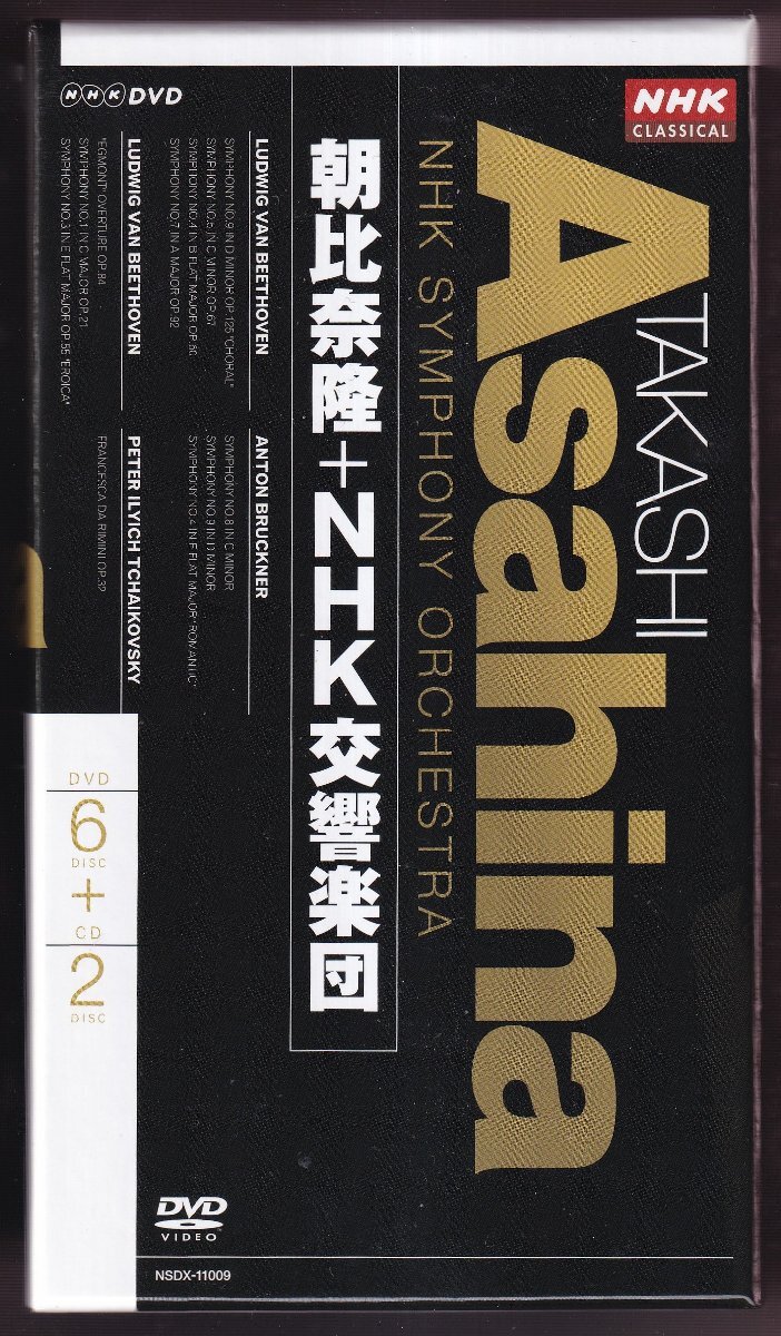 Yahoo!オークション - 【DVD＋CD】NSDX-11009 朝比奈隆＋NHK交響楽団～...