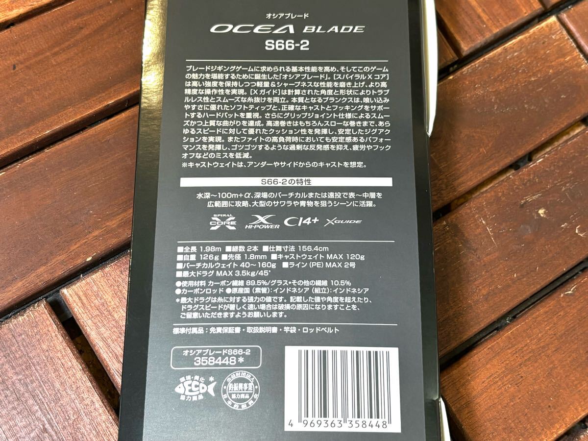 Yahoo!オークション - シマノ 24 オシアブレード S66-2 美品