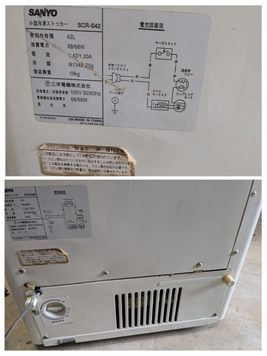 Yahoo!オークション - SANYO サンヨー 42L小型冷凍ストッカー SCR-S42 ...