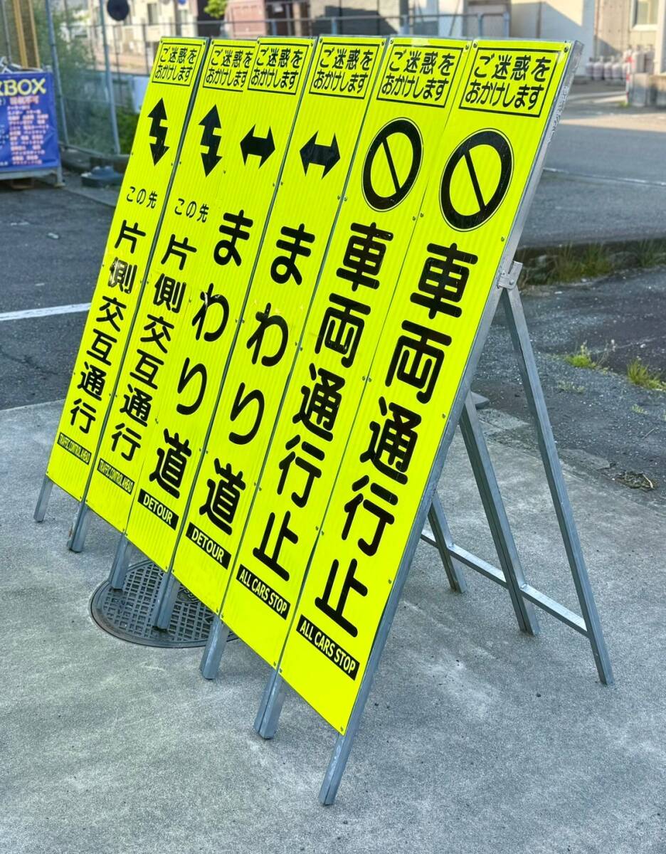 Yahoo!オークション - 6枚セット スチール製 工事看板【片側交互通行/...