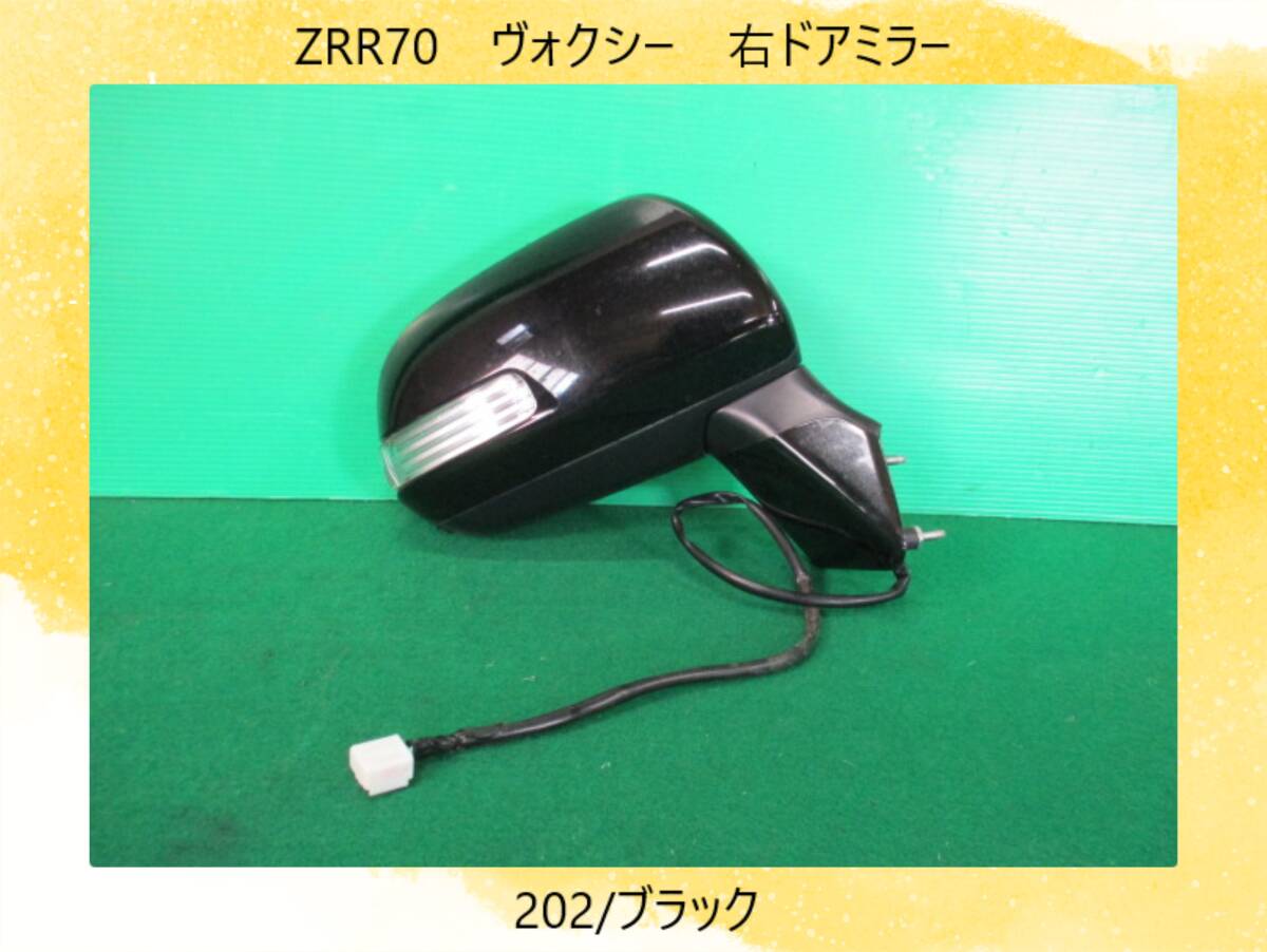 Yahoo!オークション - ZRR70 ヴォクシー/VOXY トヨタ 右ドアミラー 202...