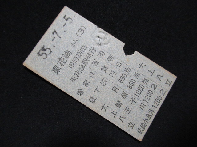 Yahoo!オークション - 国鉄 準片 東花輪から武蔵小金井 甲府経由 S55....