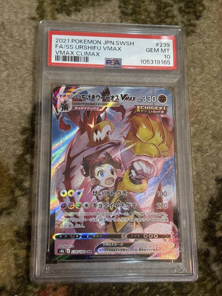 Yahoo!オークション - ポケモンカード いちげきウーラオスVMAX CSR PSA...