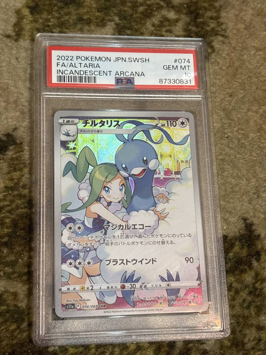Yahoo!オークション - ポケモンカード チルタリス 074/068 CHR PSA10 P...