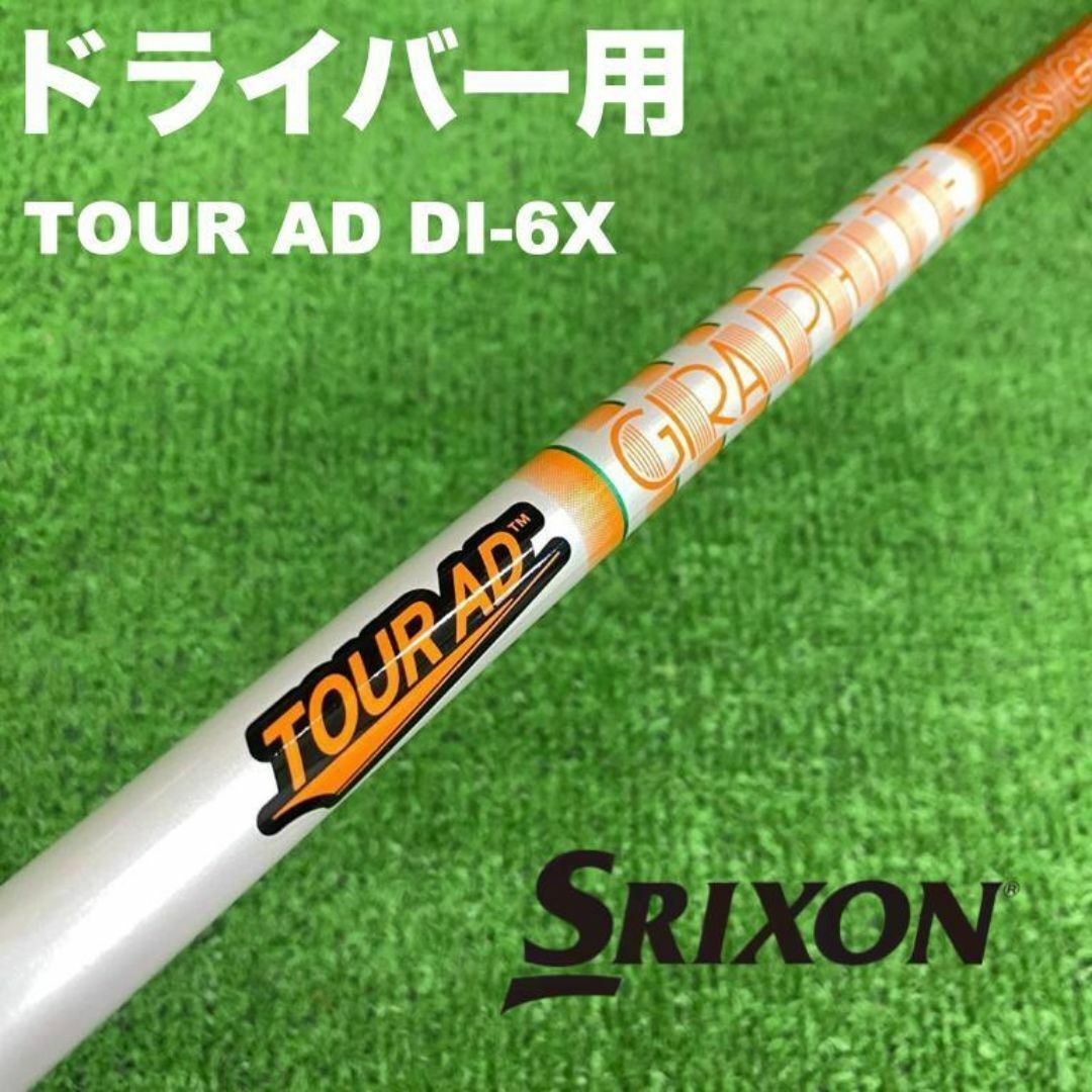 Yahoo!オークション - スリクソンスリーブ ツアーAD DI-6X DI6X DS-007