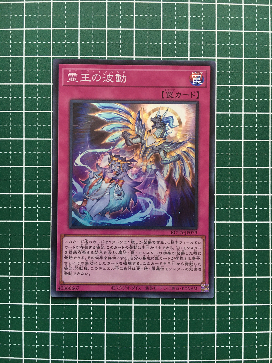 Yahoo!オークション - 遊戯王 RAGE OF THE ABYSS #ROTA-JP079 霊王の...