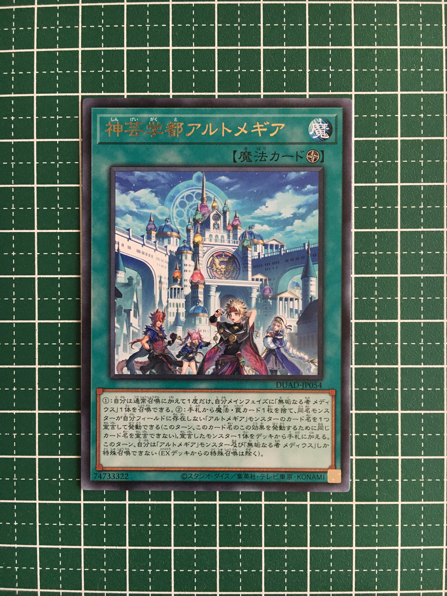 Yahoo!オークション - 遊戯王 デュエリスト・アドバンス #DUAD-JP054 ...